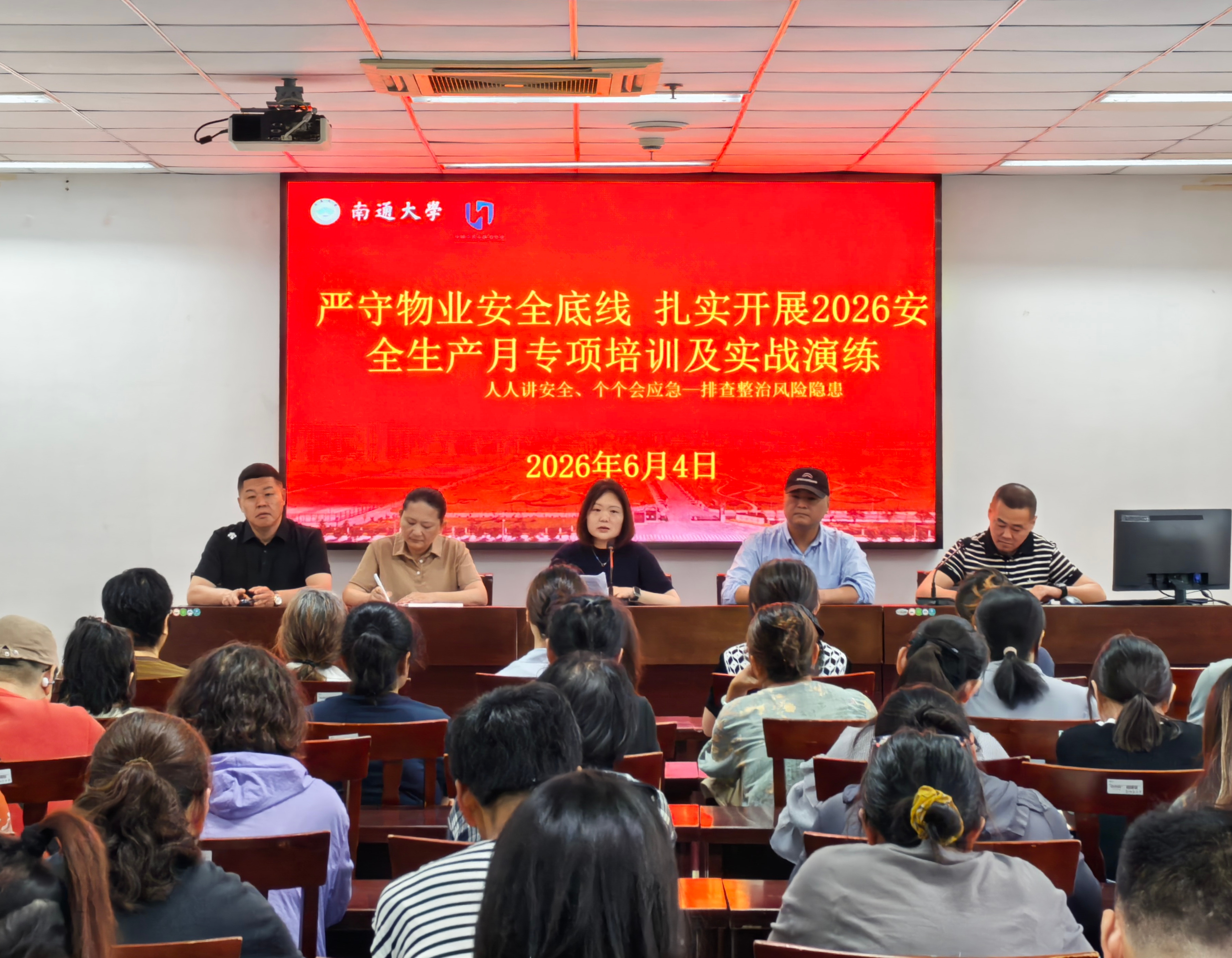 物业服务中心开展2026年安全生产月专项培训及应急演练